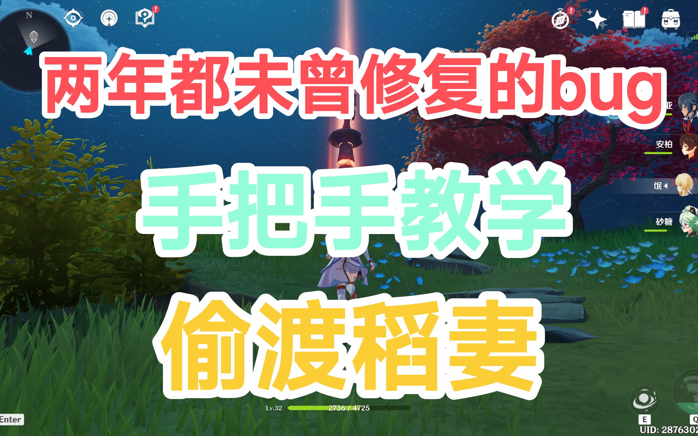 两年都未曾修复的偷渡bug(原神偷渡稻妻教程)