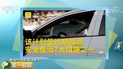 滴滴司机出车先考试 答对两题才能接单