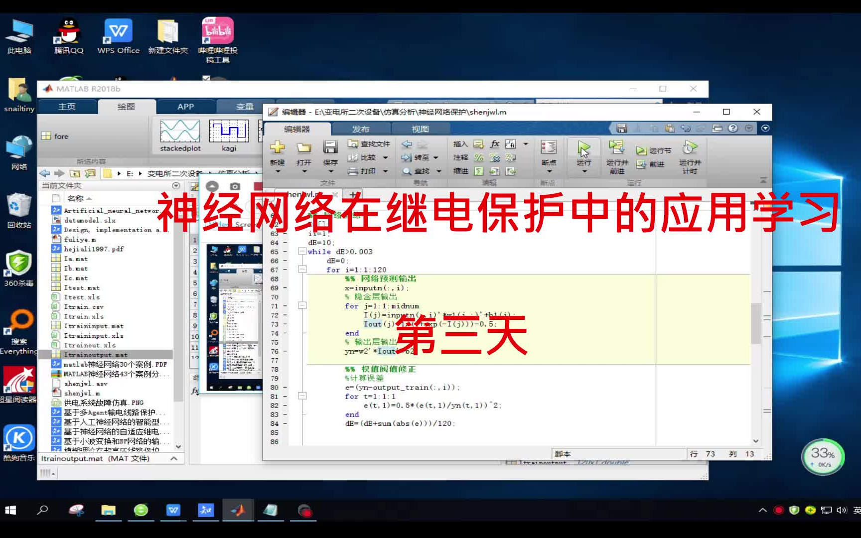 神经网络在继电保护中的应用打卡第三天