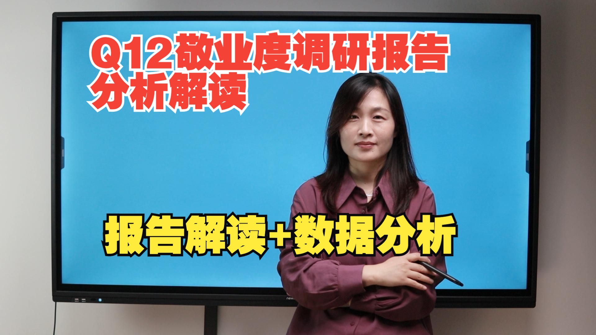 Q12敬业度调研报告案例分析数据分析实操演练
