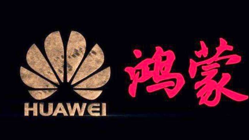 华为杀手锏“鸿蒙”系统,是开放使用还是自己使用?