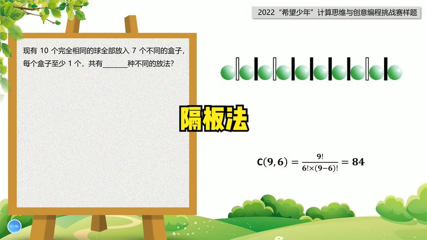 排列组合:隔板法