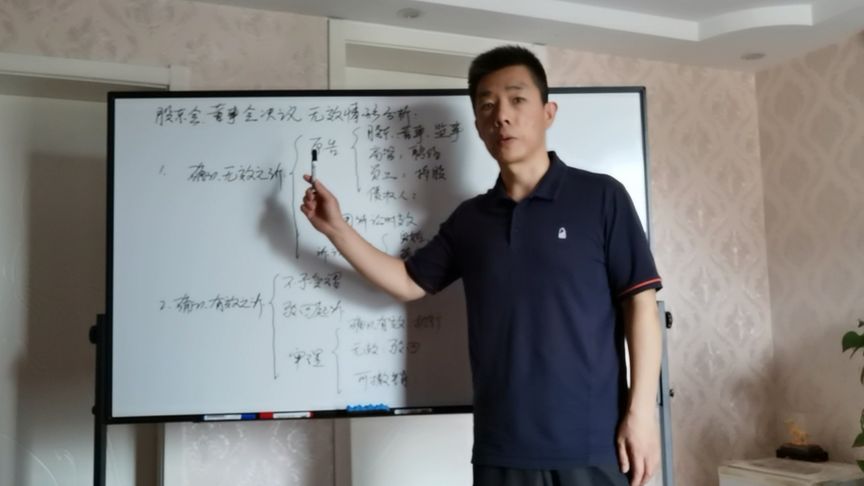 《股东权利保护专题》第三讲:公司决议无效之诉分析