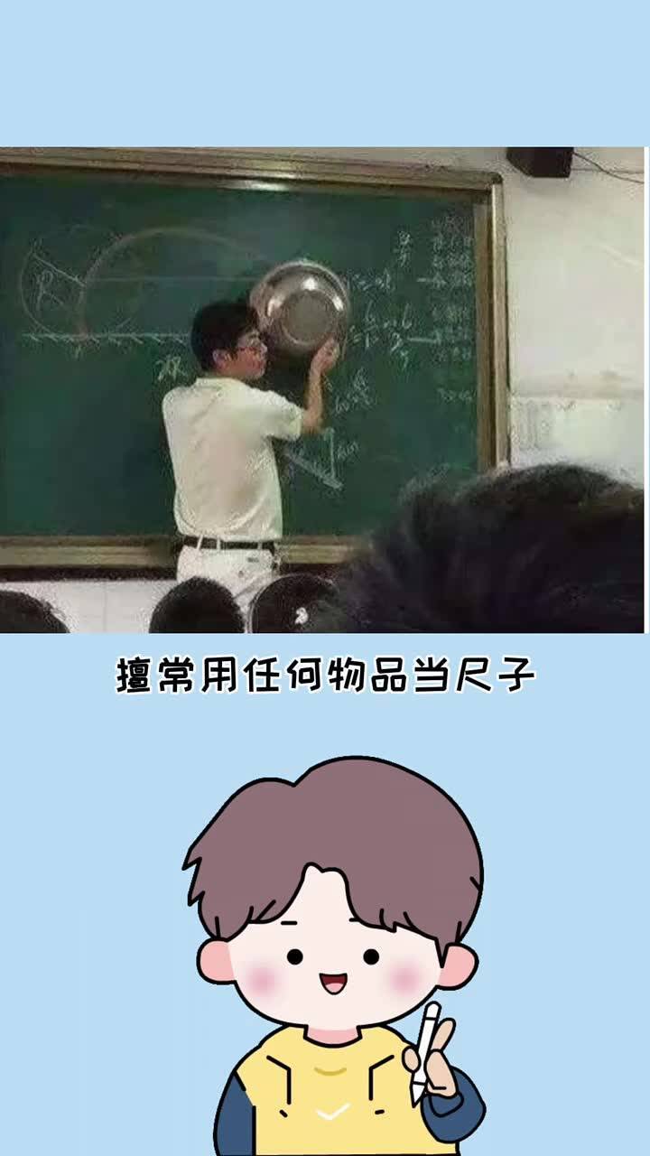 你知道在学校如何通过外貌判断老师教什么课程吗。