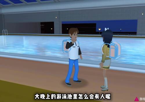 樱花校园模拟器之游泳池里的怪人