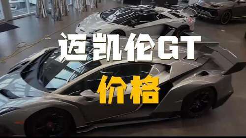 百万级超跑门槛降低!迈凯伦GT价格揭秘,圆梦只需这个数