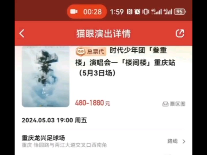 4.20时代少年团已抢到重庆演唱会抢票过程技巧难度分析