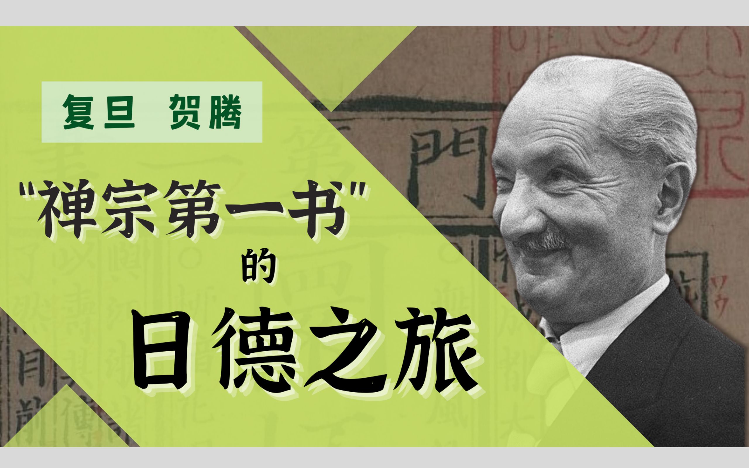 茶禅的奇妙结缘与“茶道圣经”的全球传播