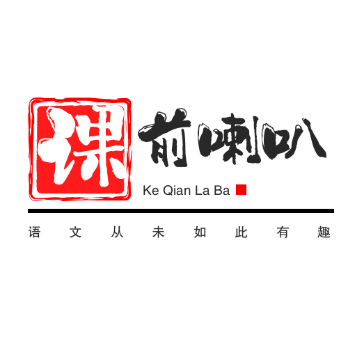 课前小喇叭 