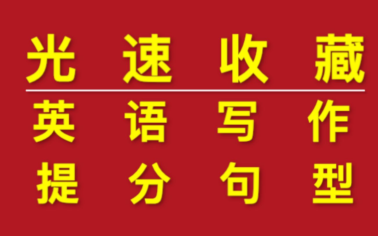 激活托福雅思写作句型#7 ing和ed让你写出复杂但是简洁的句子