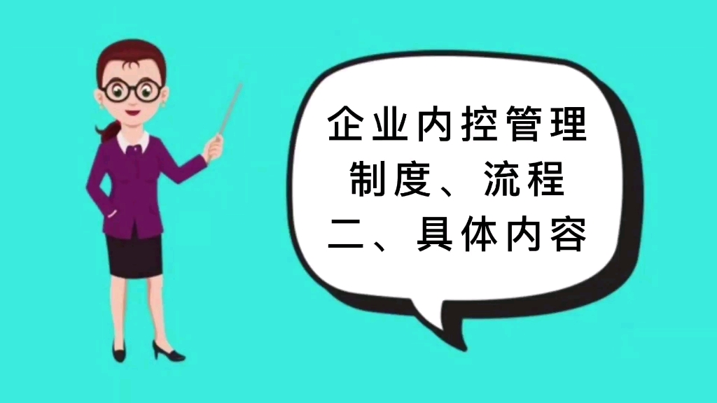 企业的制度规程里都写哪些内容?范文展示