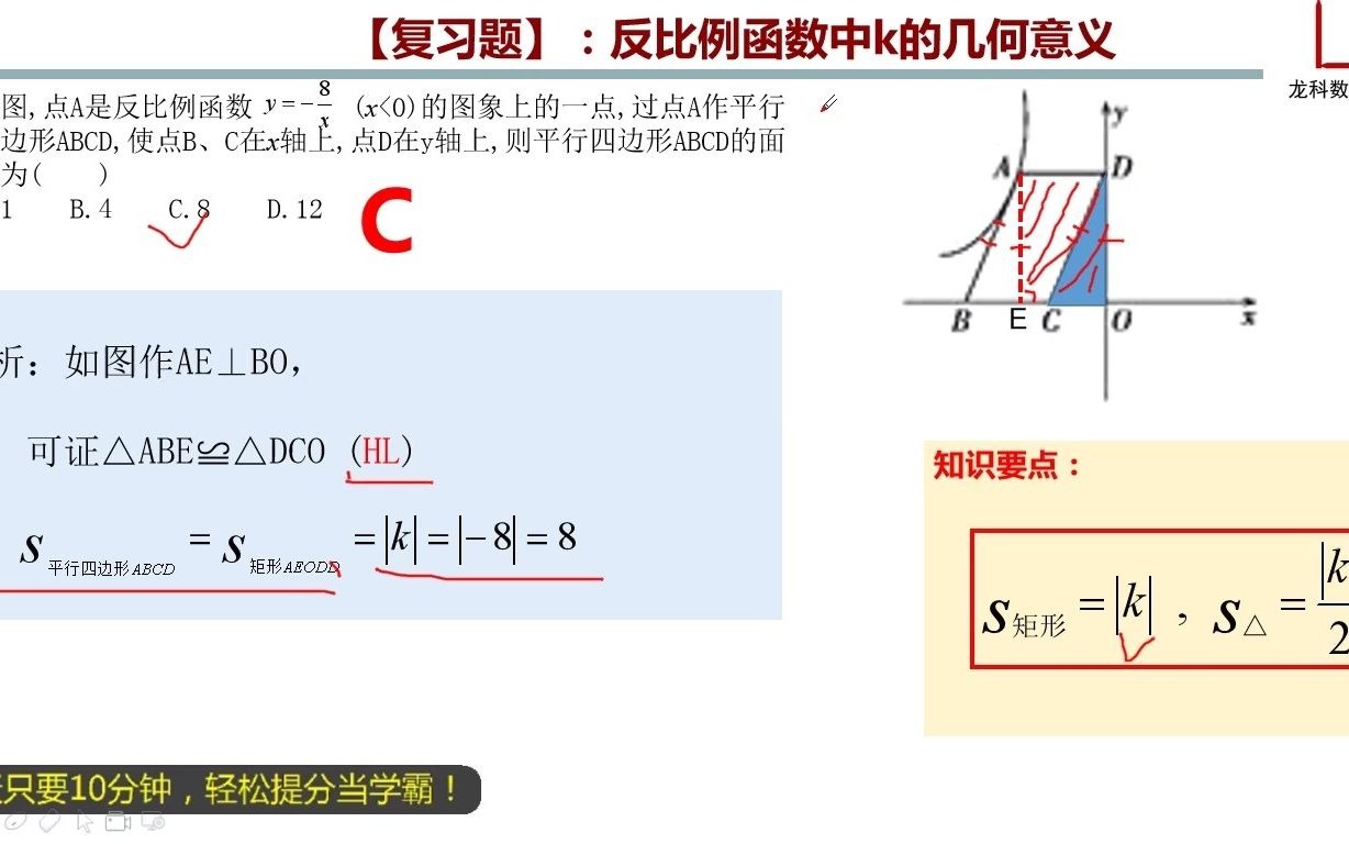 九年级上册:反比例函数中k的几何意义(990259)