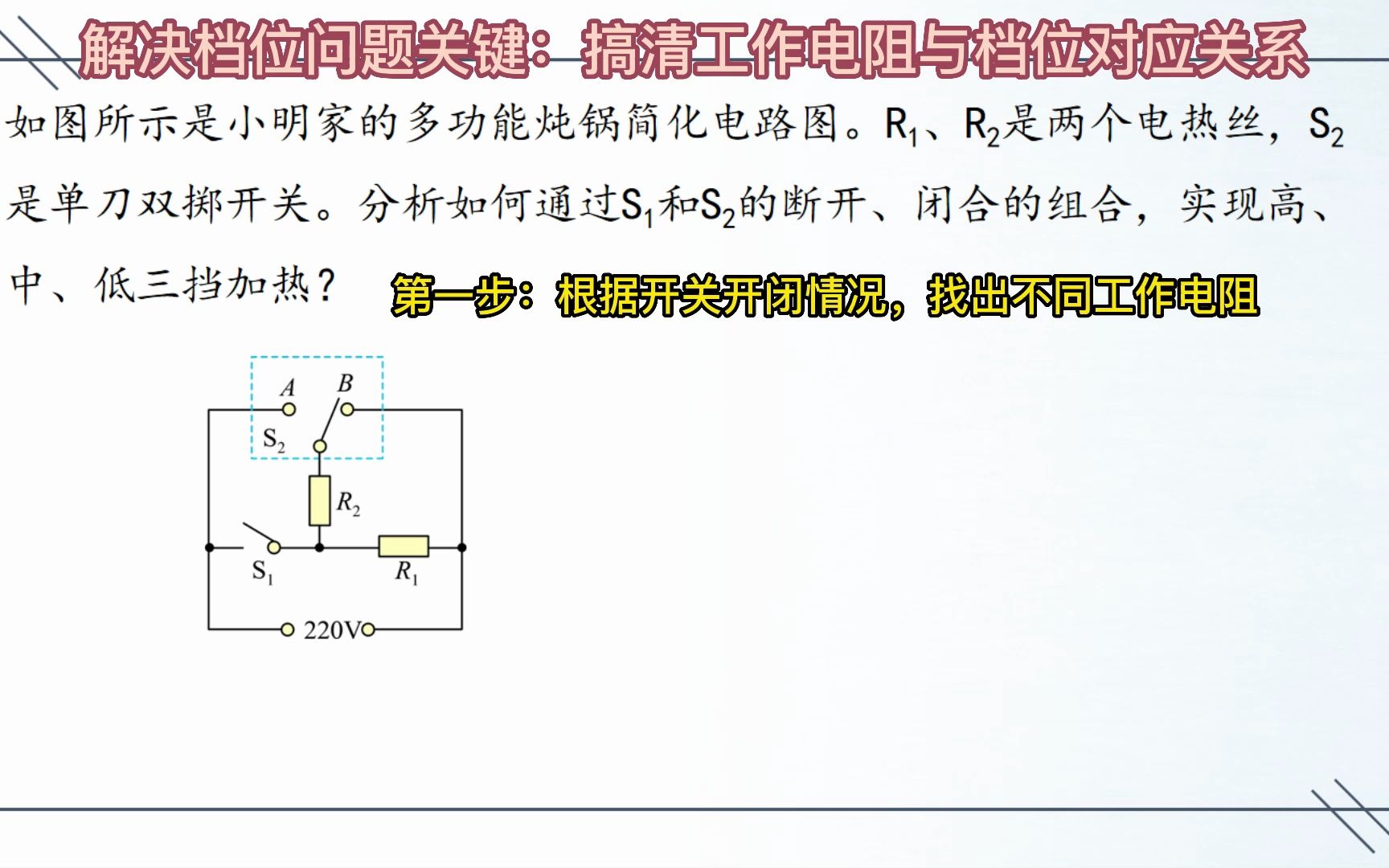 初中物理 档位问题之识别档位