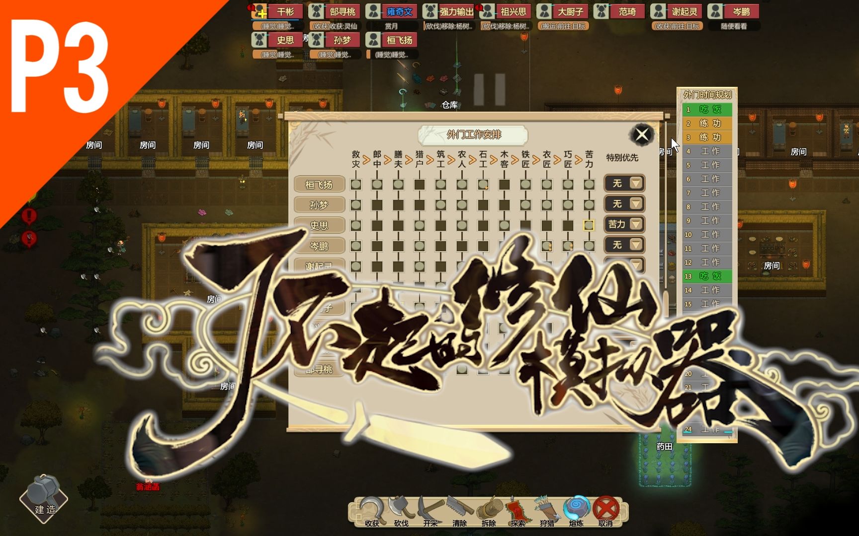 ...冬教你经营良心门派#03:十二个人紧紧团结在一起|了不起的修仙模拟器