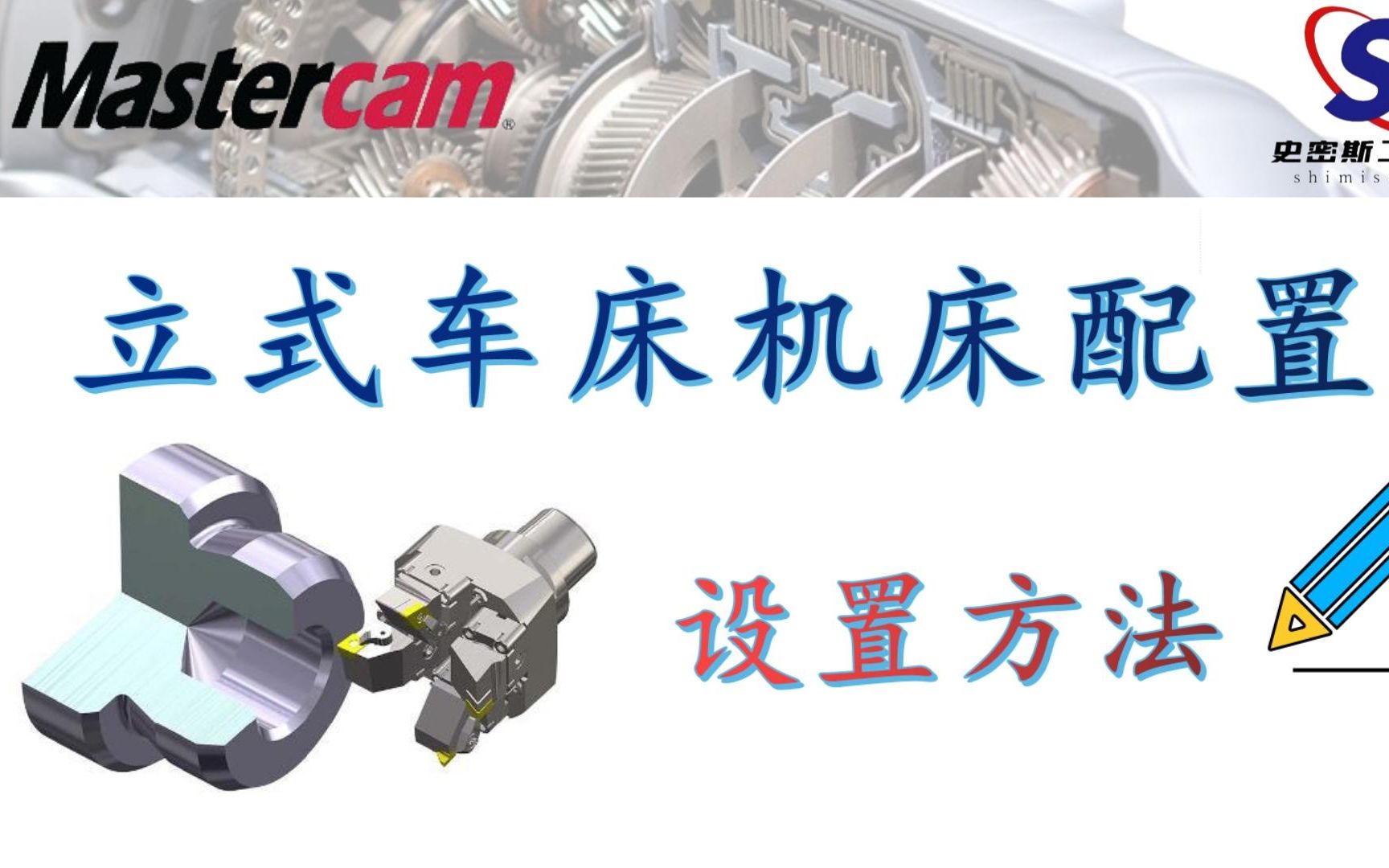 mastercam立式车床编程方法