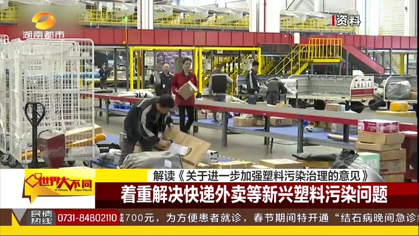 到2020年底,我国将在部分地区禁止限制部分塑料制品的生产和使用