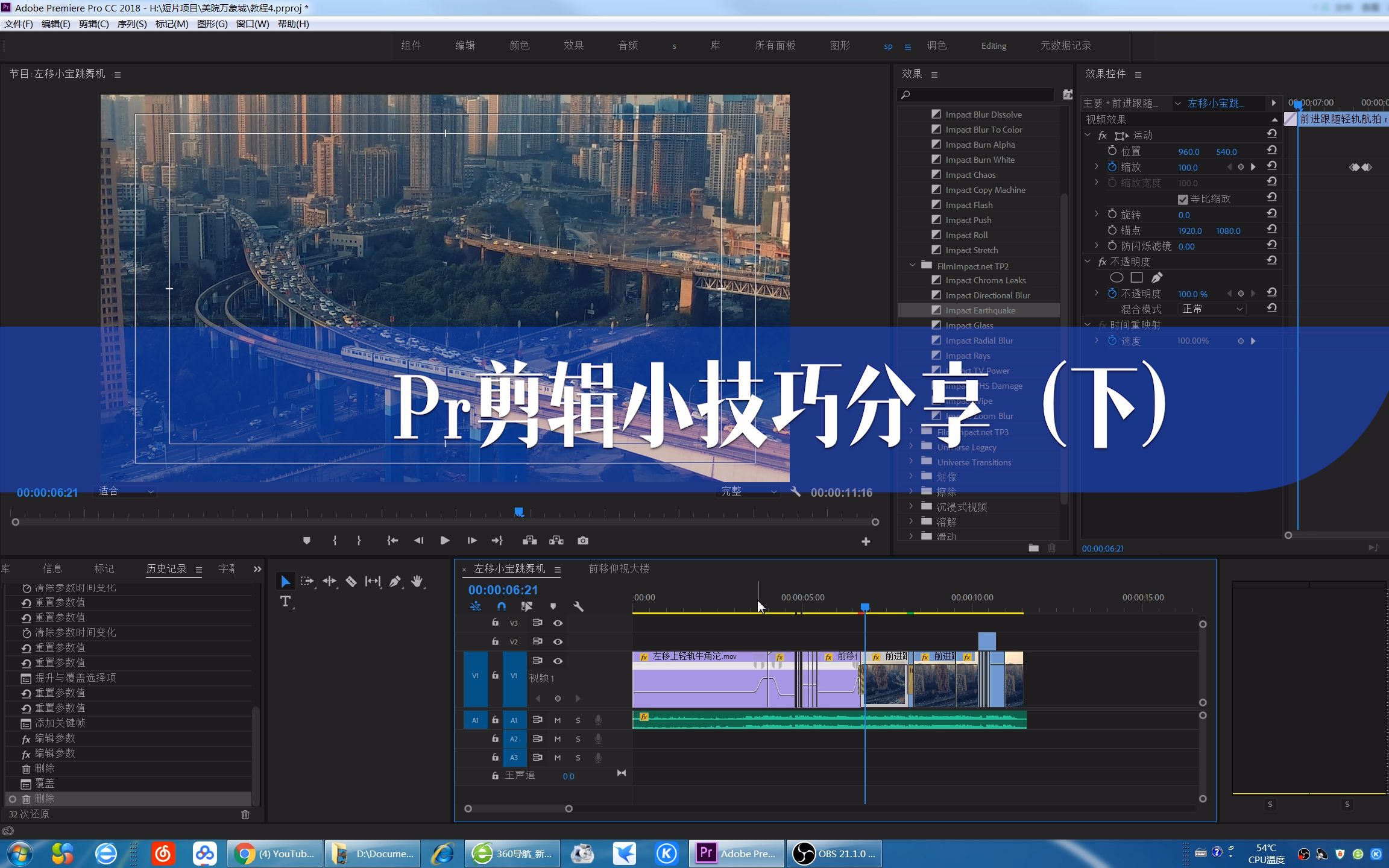 PREMIERE剪辑小技巧下集附送转场插件(讲解了超级转场和MV制作中...