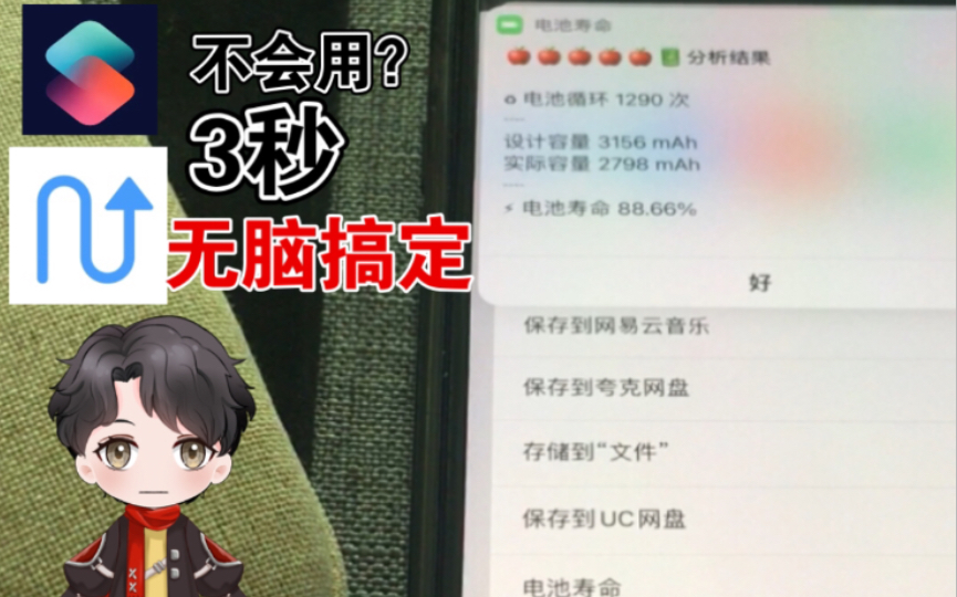 【iPhone】电池寿命!快捷指令不会用?捷径社区教你无脑操作起来