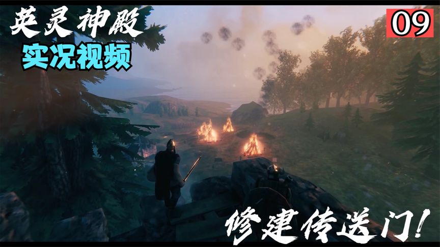 英灵神殿-09修建传送门