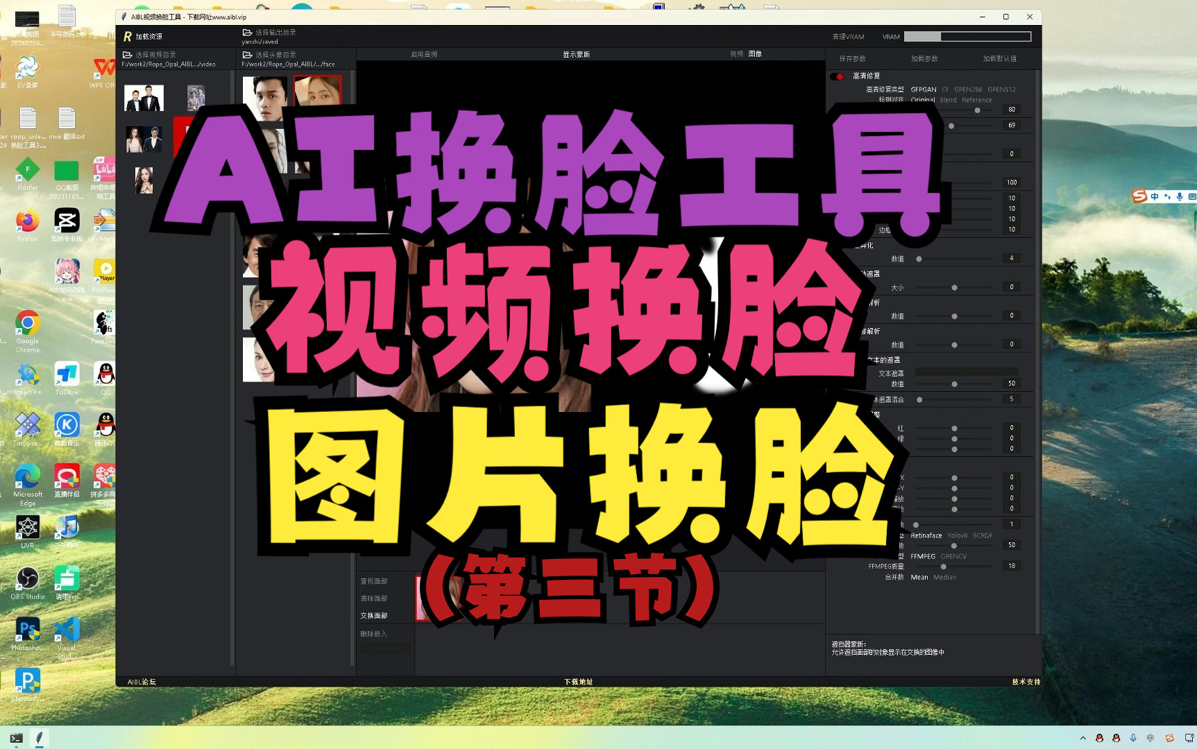 AI换脸工具Rope猫眼石版本不仅可以替换视频还可以替换图片