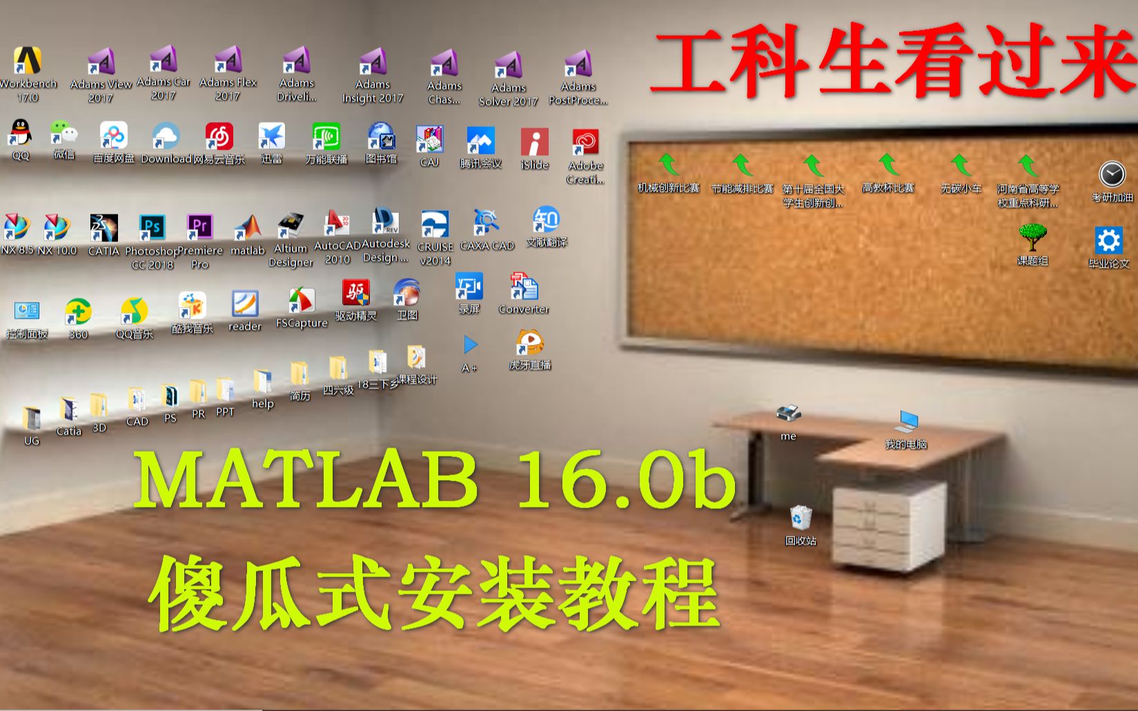 matlab2016b安装教程【工科软件安装】