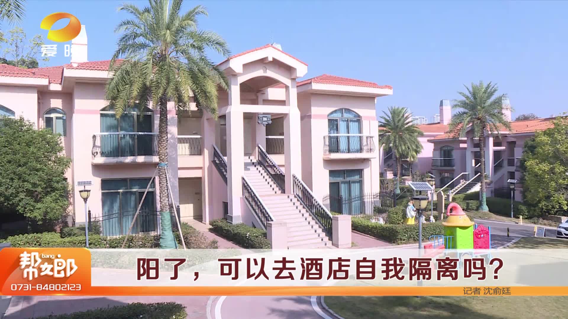 阳了,可以去酒店自我隔离吗?