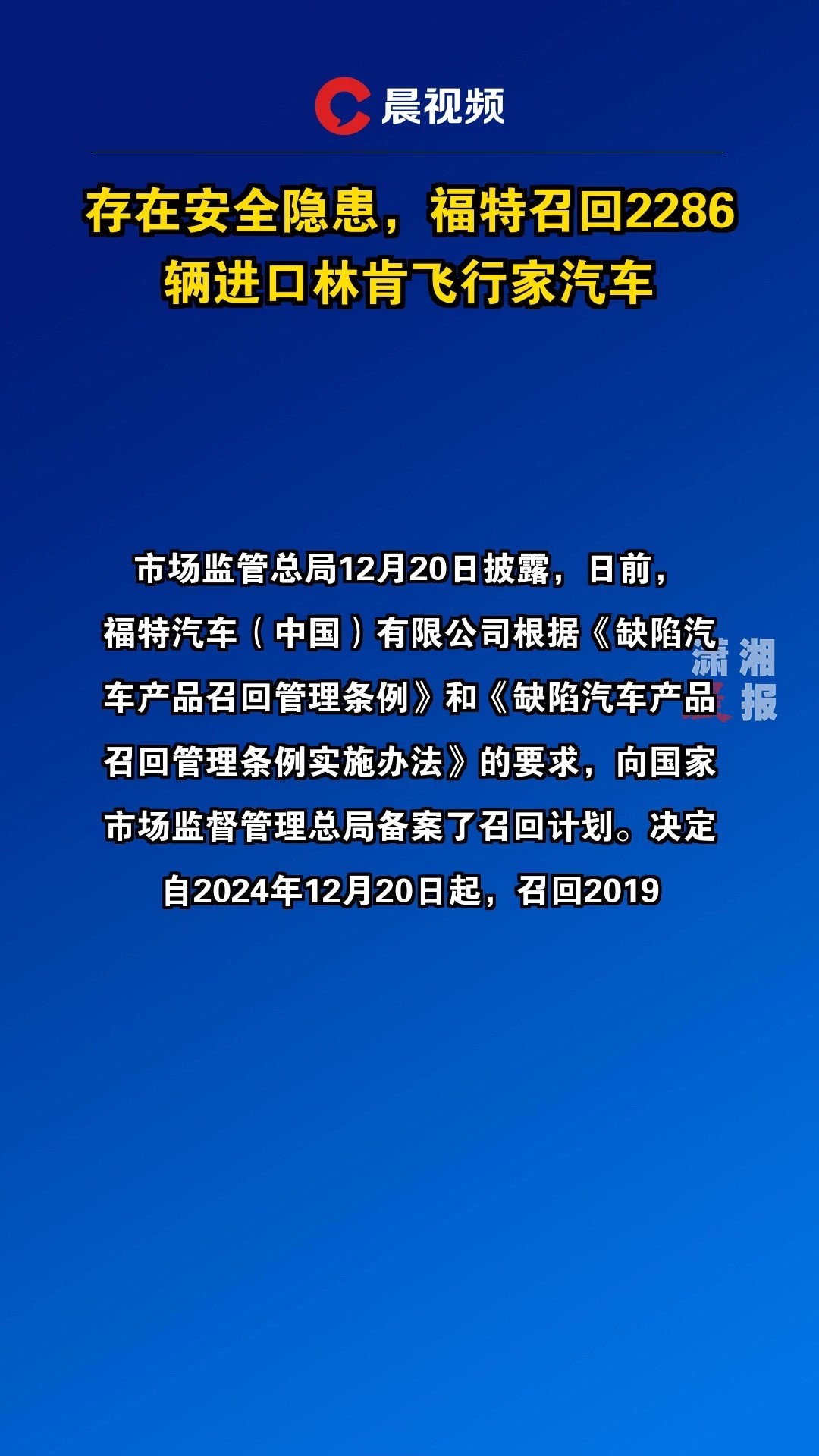 存在安全隐患,福特召回2286辆进口林肯飞行家汽车