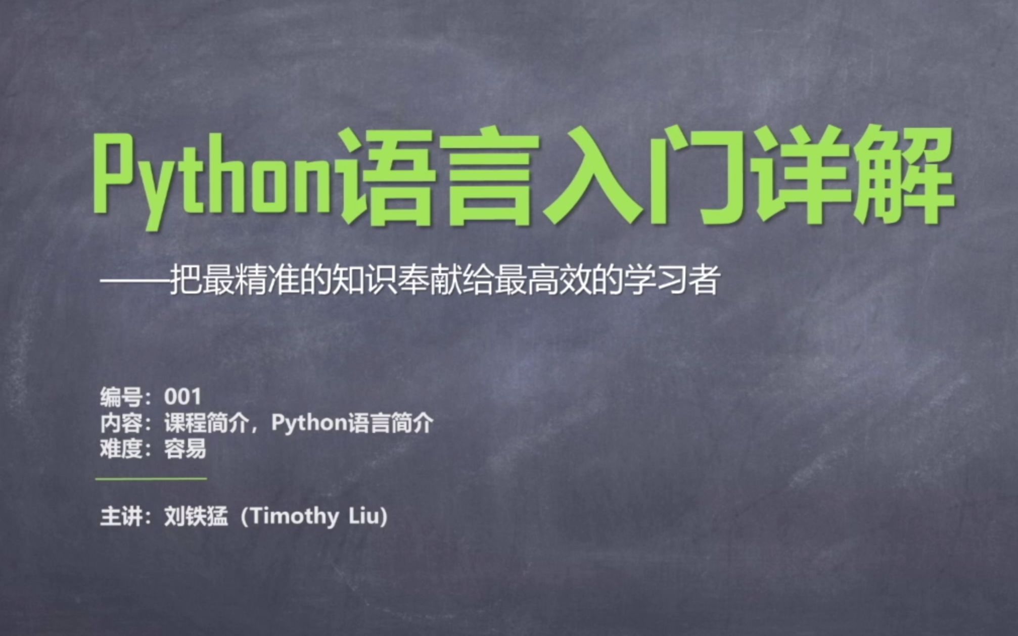 【美国微软大神的Pyhton入门课】魔法编程50讲