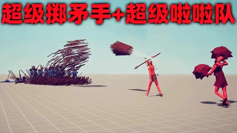 全面战争模拟器:超级掷矛手和超级啦啦队VS全阵营军队!