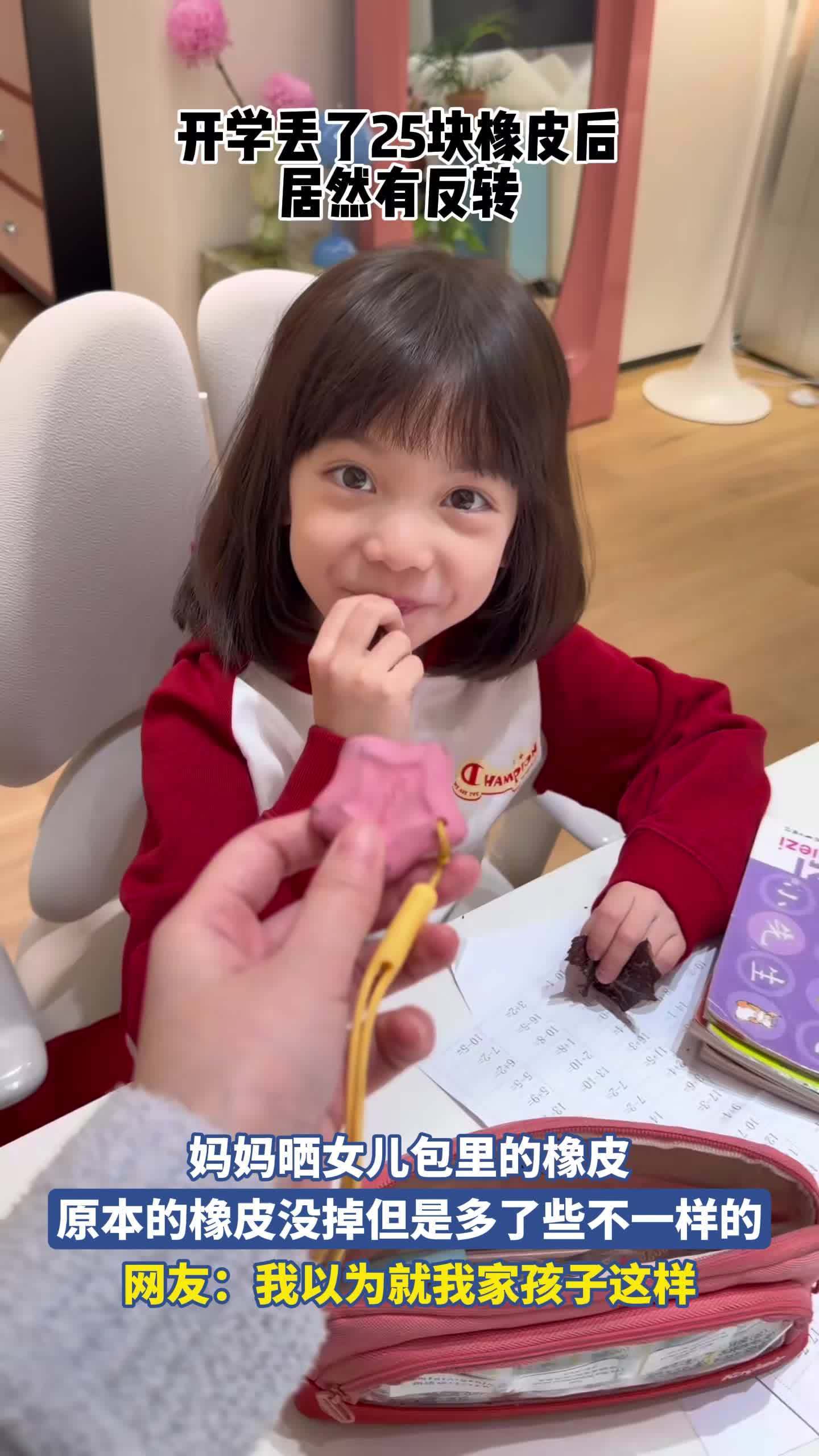 妈妈晒女儿包里的橡皮,原本的橡皮没掉但是多了些不一样的