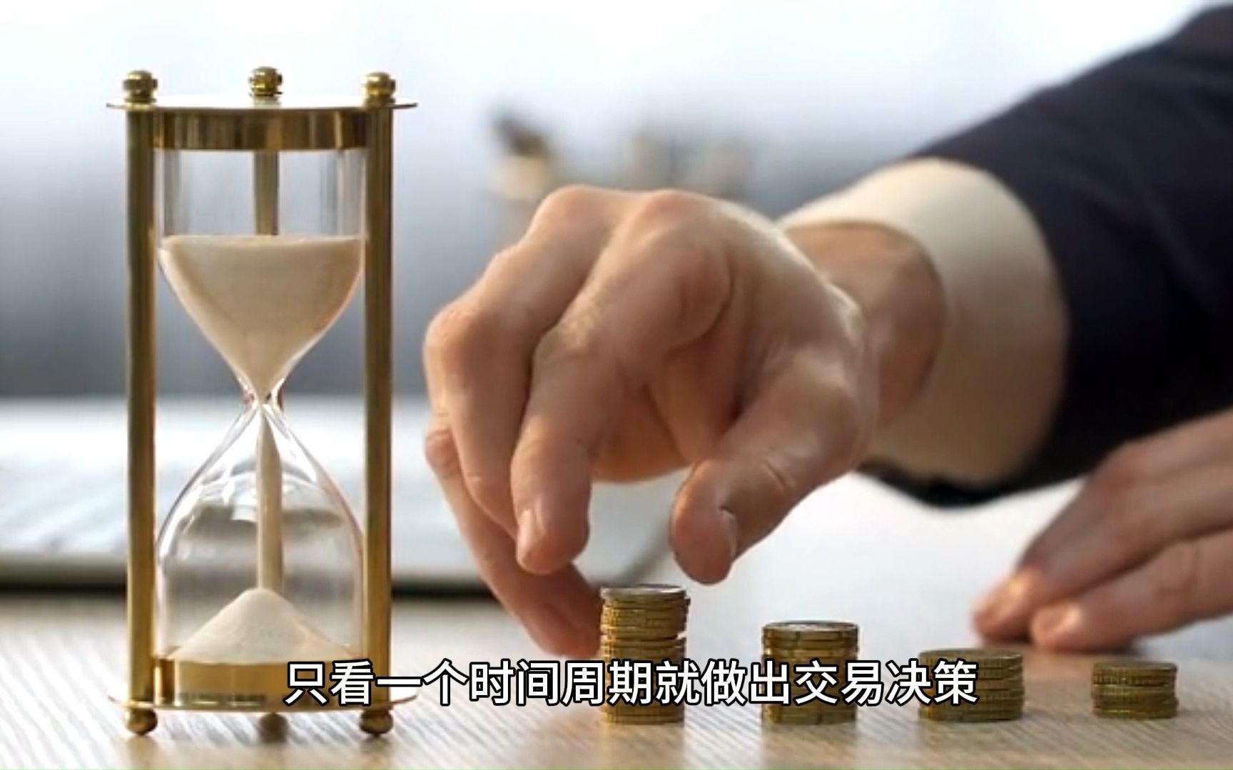 如何掌握多周期交易策略?多周期交易如何选择?