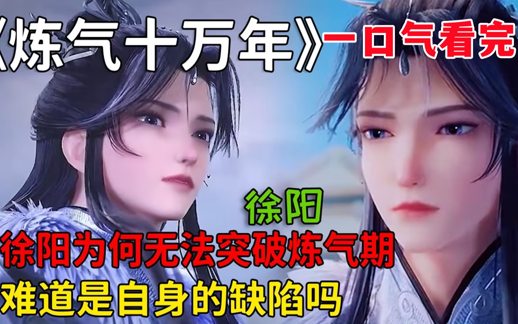 超燃漫画合集《练气十万年》超长解说一口气看完,全程热血高能,看爽...