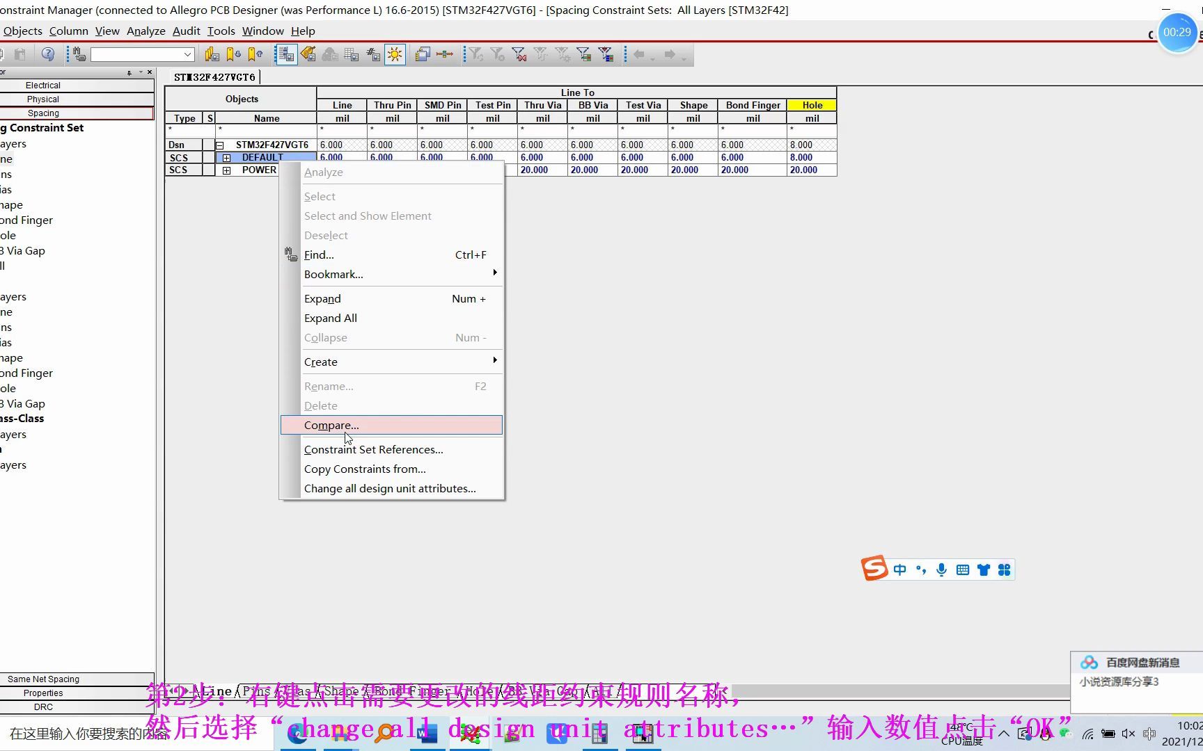 Cadence Allegro全局修改线宽和线距约束