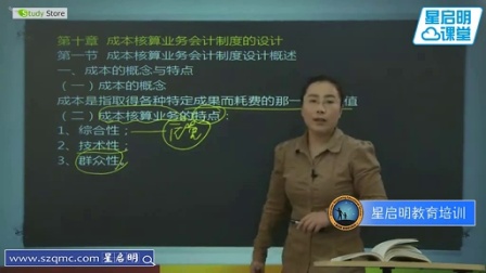 星启明云课堂-会计制度设计-5 第一节