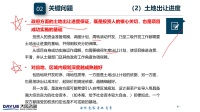 20200814_片区综合开发政企合作模式及风险要点(首席培训)