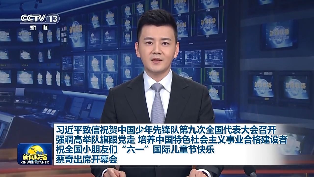 习近平致信祝贺中国少年先锋队第九次全国代表大会召开