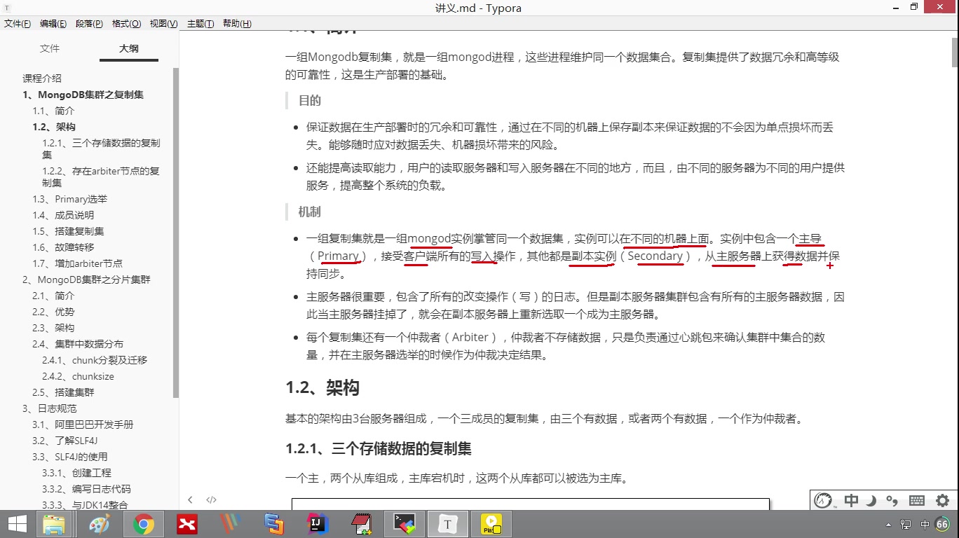 【好客租房】第19天-MongoDB集群以及日志、异常规范