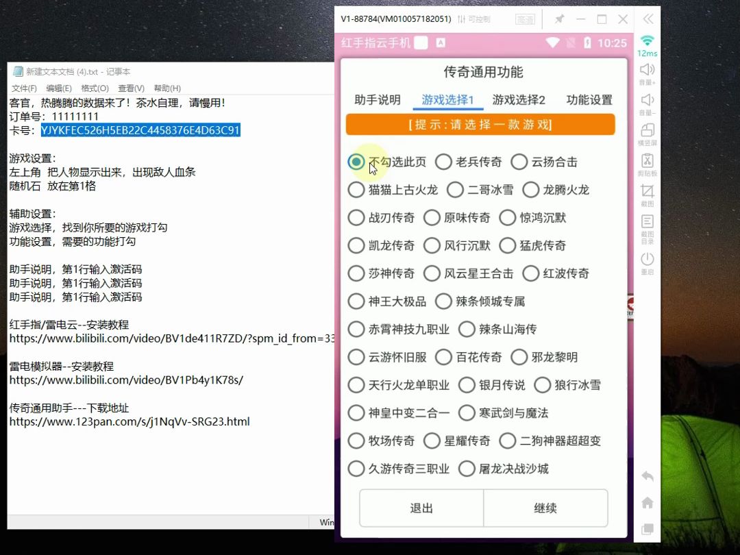 红手指传奇通用助手教学