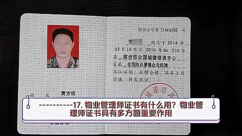 物业管理师证书有什么用?