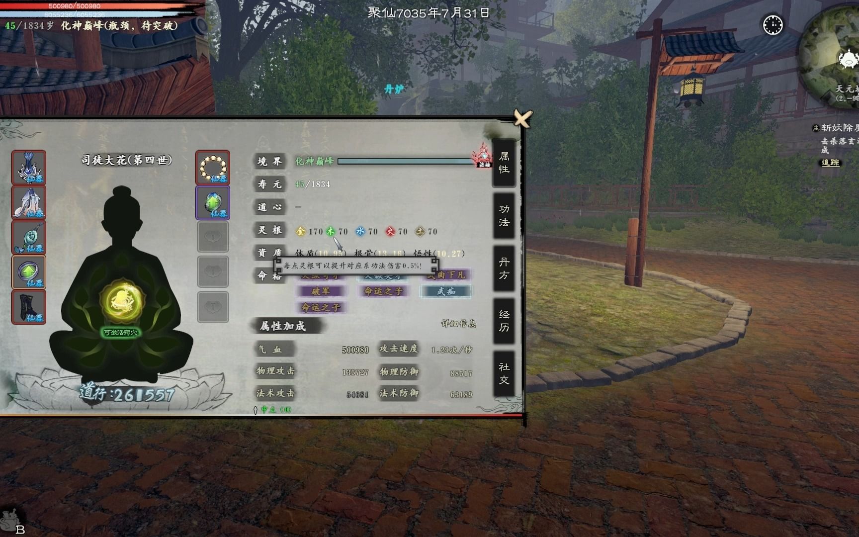 全灵根满全系技能也学习了 我们去研究技能吧