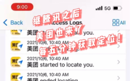 实锤!美团每五分钟获取你的定位信息!|继腾讯之后的又一人
