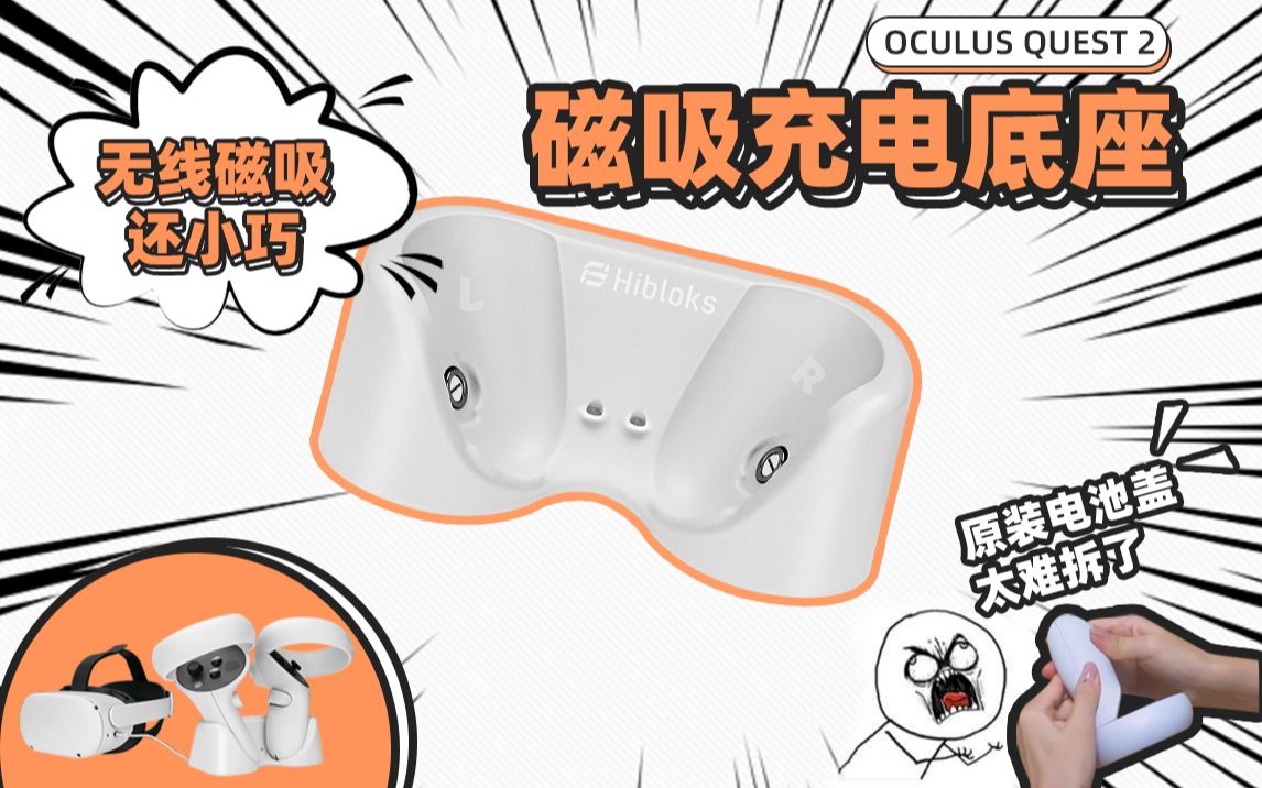 OCULUS QUEST免拆磁吸手柄充电座(可同时充眼镜)
