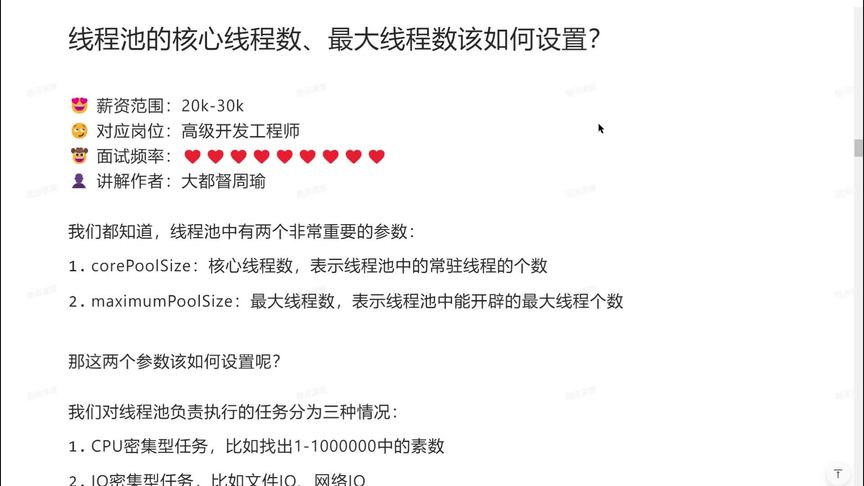 线程池的核心线程数、最大线程数该如何设置? #计算机 #程序员 #java...