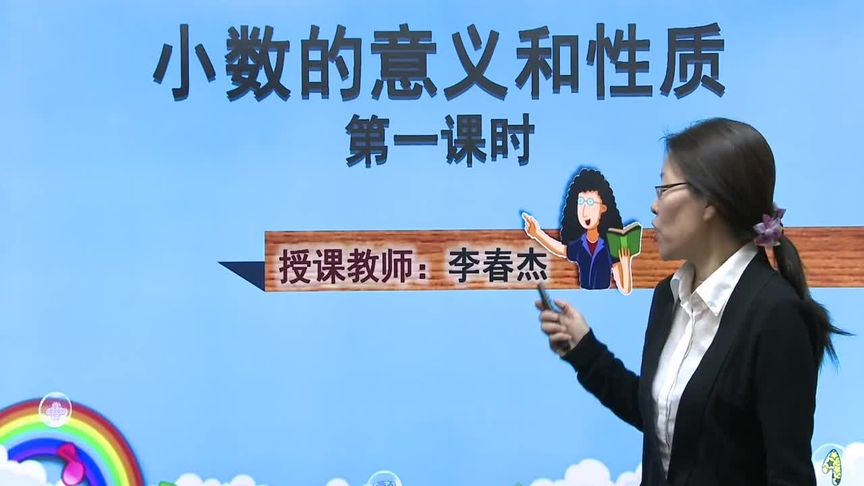 人教版四年级数学下册【小数的意义和性质】第一课时