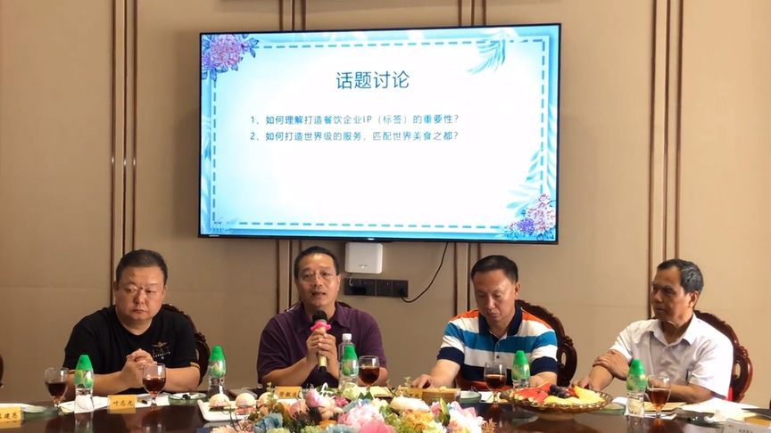 饮和食德共进会特邀嘉宾广东尚知咨询顾问机构总经理