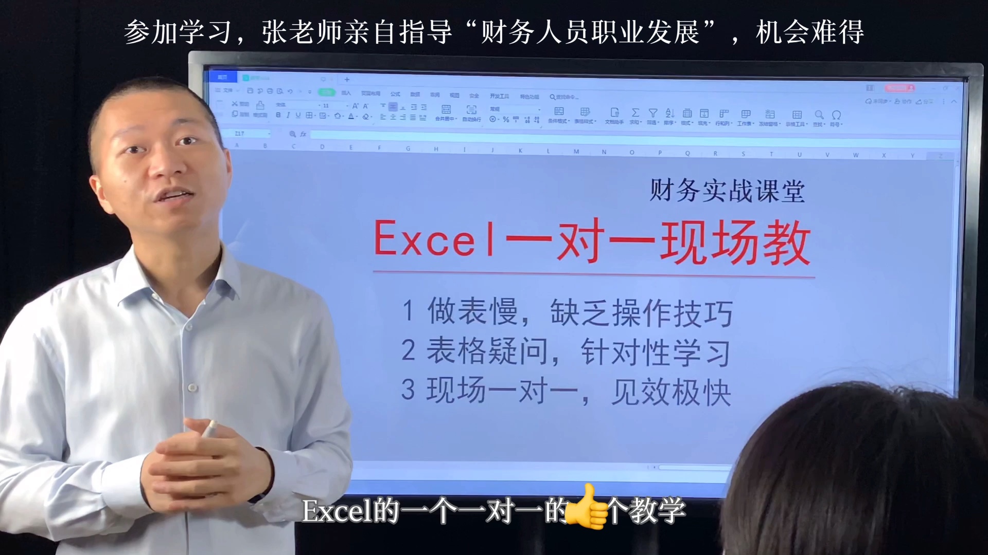 财务人员 会计人员 职场实战,名师指导,现场学习,效率高太多了!Excel 学...