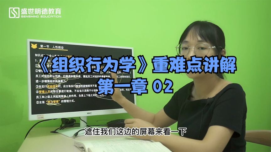 自考课程#《组织行为学》第一章 重难点讲解 02