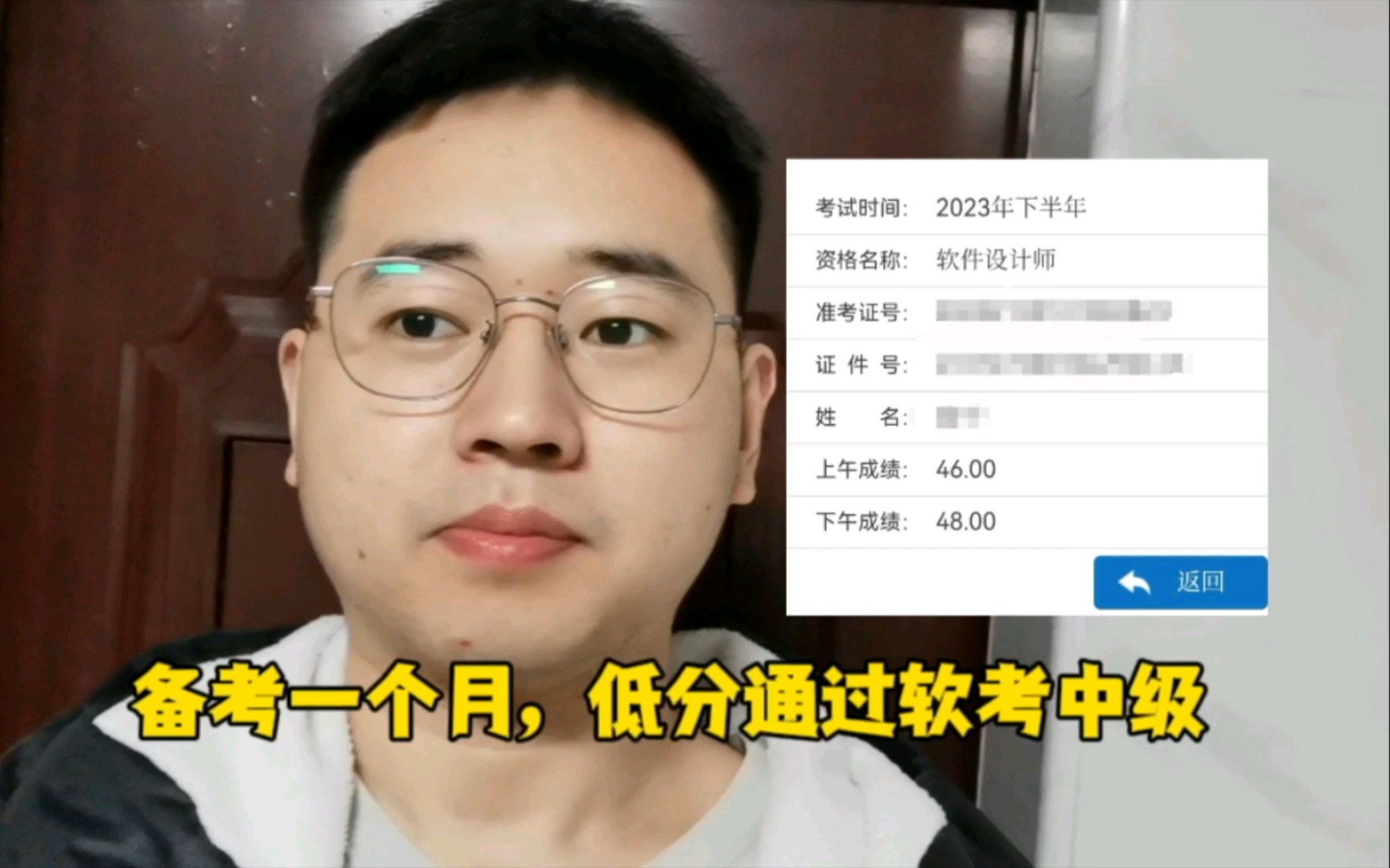 软考出成绩了,备考一个月,低分通过软件设计师。