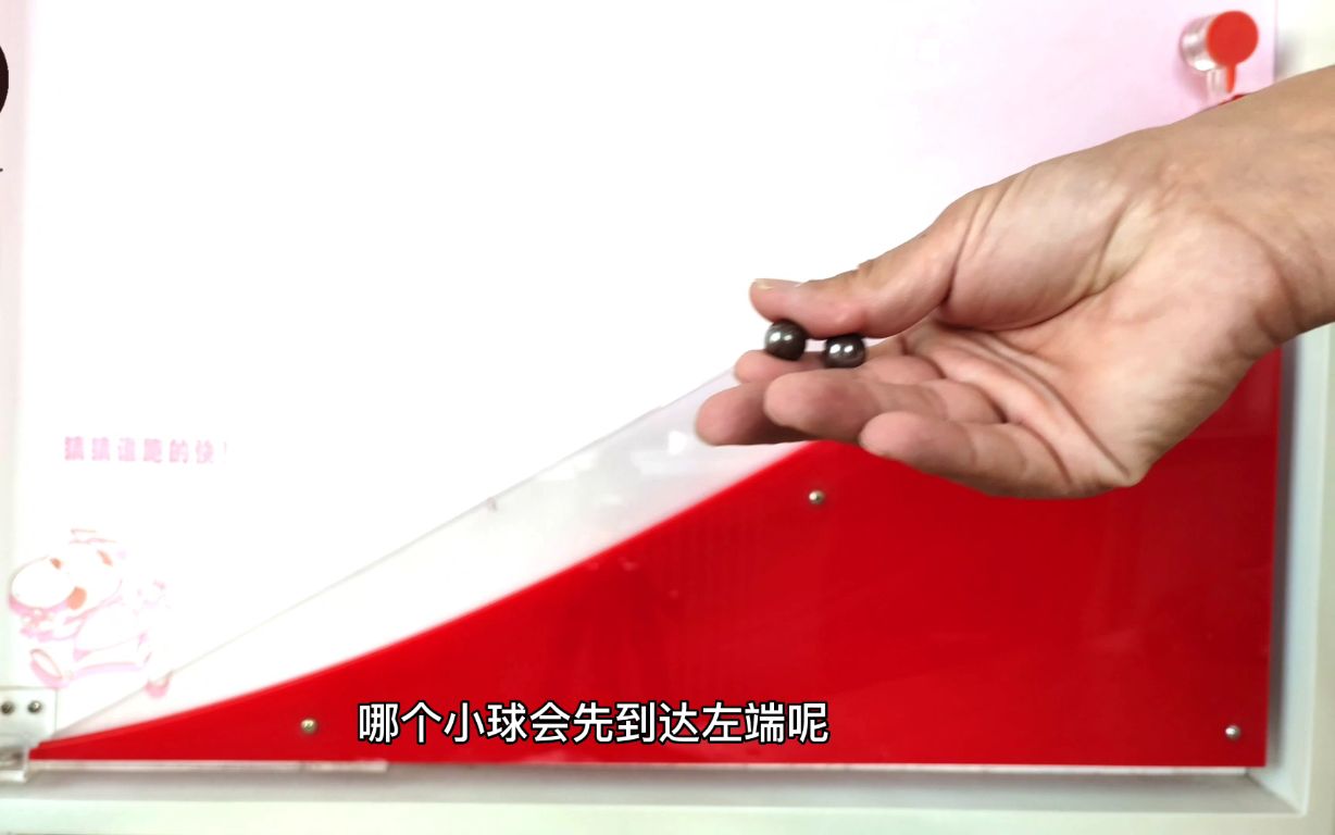 在两条下落的轨道中,走直线快还是走曲线快呢?物理实验--最速降线