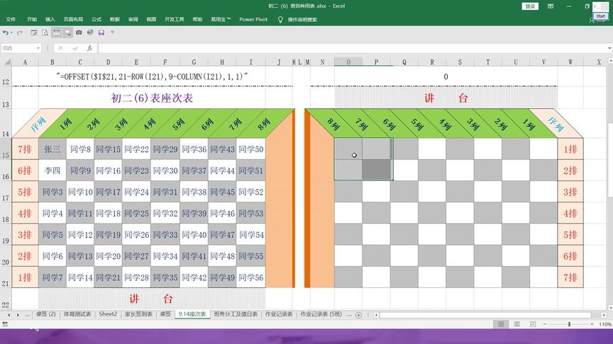 由前向后及由后向前看两种座次表的不同与制作(excel教学应用三)